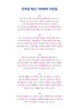 한국을 빛낸 100명의 위인들 노래 가사 A4 출력 인쇄용 Pdf 무료 공유 네이버 블로그
